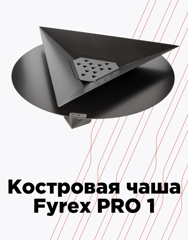 Fyrex – Мангалы и печи из стали